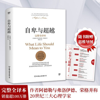 【包邮赠书签】经典心理学\/卡耐基成功励志书籍 自卑与超越