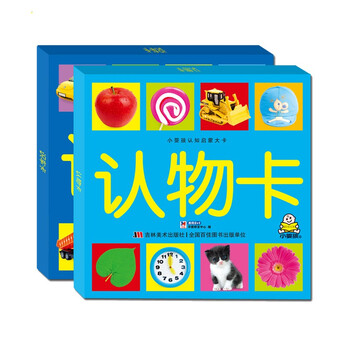 启蒙认知大卡 认物卡 识车卡 套装2册