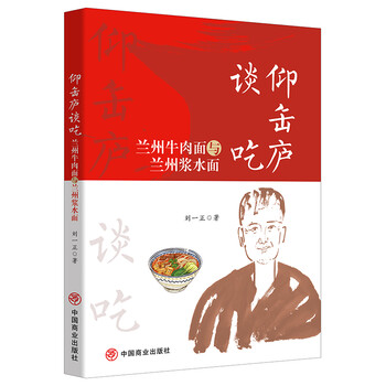 仰缶庐谈吃·兰州牛肉面与兰州浆水面