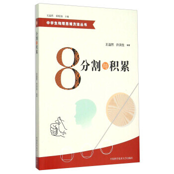 分割与积累 王溢然,许洪生,束炳如