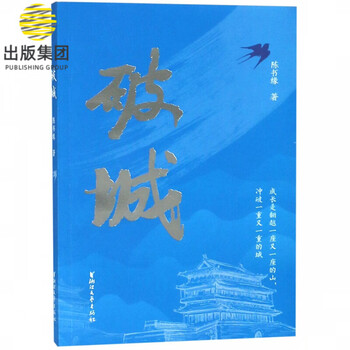 破城