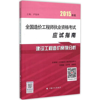 建设工程造价案例分析