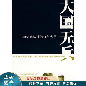 大国无兵