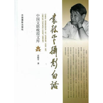 袁摄影白话摄影摄影美学文集 图书
