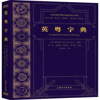 英粤字典