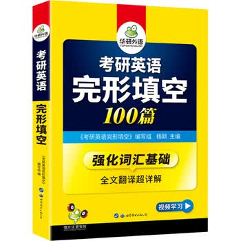 考研英语完形填空 图书