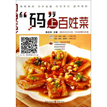 码上百姓菜