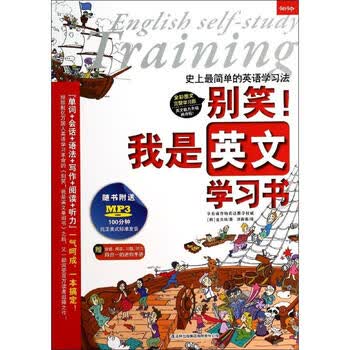 别笑!我是英文学习书(全彩图文,完整学习版)