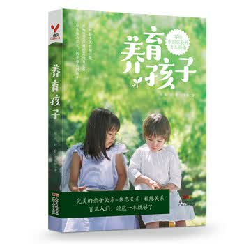 养育孩子