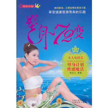 塑身72变