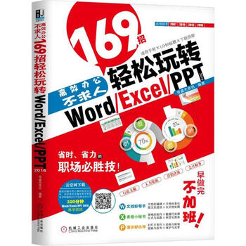 高效办公不求人