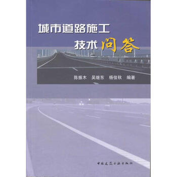 城市道路施工技术问答