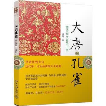 大唐孔雀 寇研  书籍
