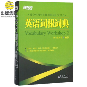 英语词根词典