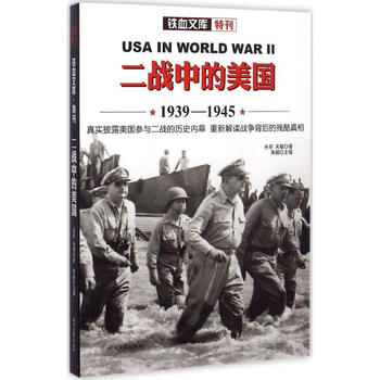 二战中的美国