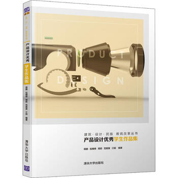 产品设计优秀学生作品集