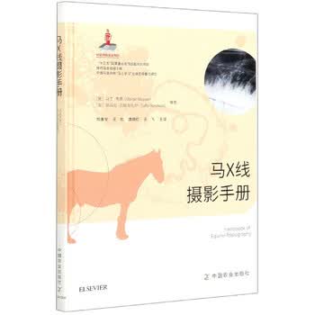 马X线摄影手册(精)