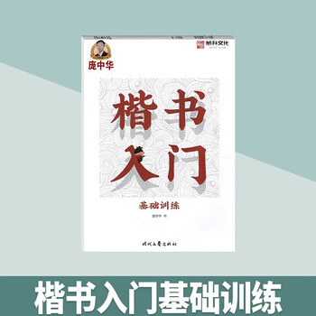 庞中华字帖楷书入门基础训练现代汉语楷书钢笔3500字常用字7000字通用字临摹书法套装唐诗宋词成年练字中学生高中生男成人大学生漂亮女生字体正楷基础入门速成描红临摹练字帖 楷书入门基础训练