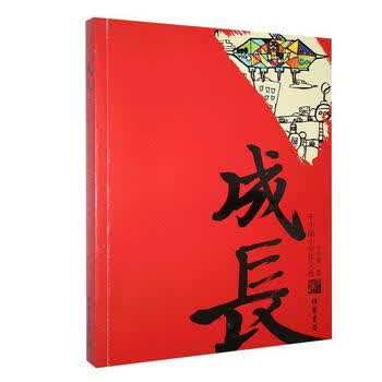 成长：于小涵小学作文选于小涵 线装书局 9787512034198