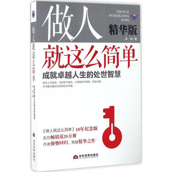 做人就这么简单(精华版)