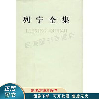 列宁全集59
