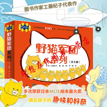 野猫军团系列（套装共5册） [2-4岁] 工藤纪子著