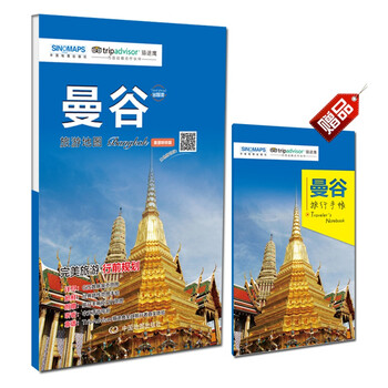 曼谷旅游地图 出国游 旅行手帐 地名中英文对照 旅游攻略 中国地图出版社
