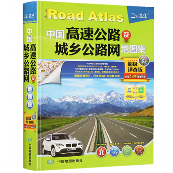 大开本2021版北斗中国高速公路及城乡公路网地图集超级详查版交通地图册自驾游详细攻略导航乡镇高速公路