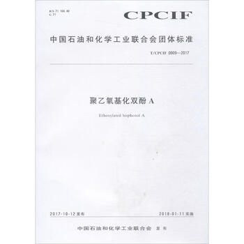 聚乙氧基化双酚A