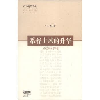 民族民间舞卷-系着土风的升华