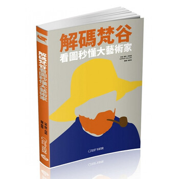 译码梵谷：看图秒懂大艺术家 18 大石 苏菲.柯林斯 进口原版