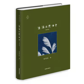 天下·生活在民法中（第四版）