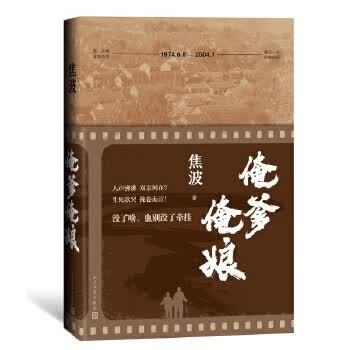 俺爹俺娘 zdj 湖北新华书店 人民文学出版社