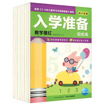 入学准备轻松练（套装全10册 NEW）
