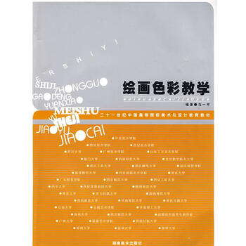 绘画色彩教学 马一平　编著