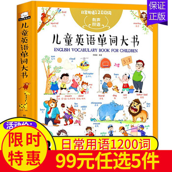 儿童英语单词大书儿童1000情景英语0-3-6岁幼儿早教启蒙卡通图画书 中英文双语认知零基础英语绘本
