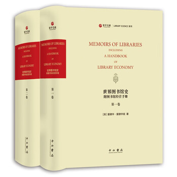 世界图书馆史（附图书馆经营手册）