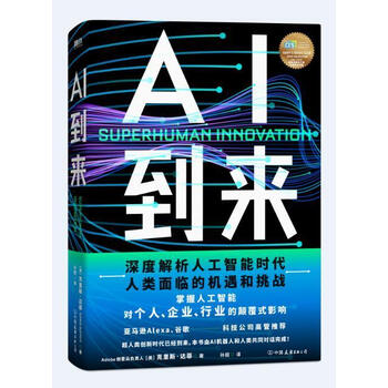 AI到来9787505751903 中国友谊出版公司