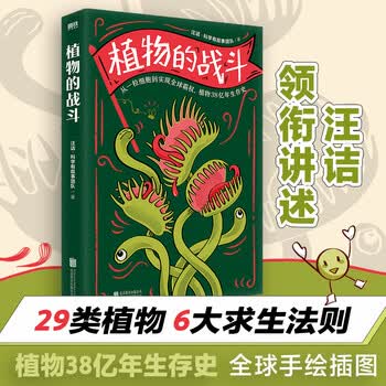 植物的战斗 图书