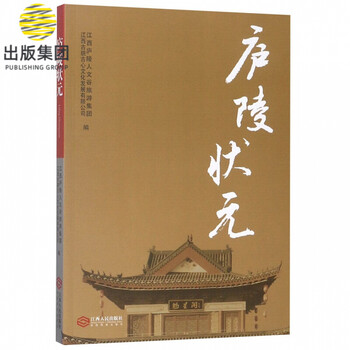 庐陵状元