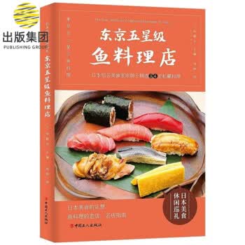 东京五星级鱼料理店