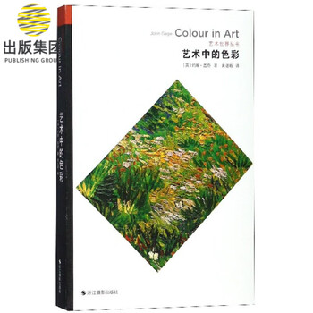 艺术中的色彩/艺术世界丛书