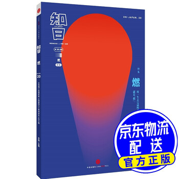 知日20：燃（第2版）