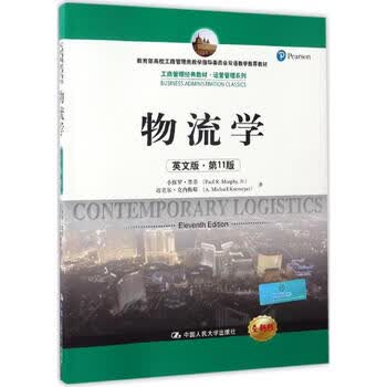 物流学(英文版,1版,全新版)
