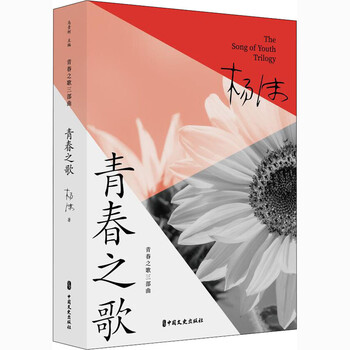 青春之歌杨沫