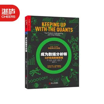 【湛庐旗舰店】成为数据分析师 托马斯·达文波特智能商业五部曲  无须统计背景，也能练就数据力 智