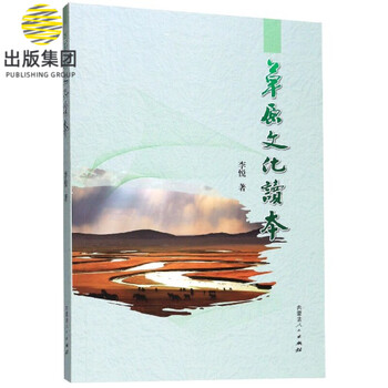 草原文化读本
