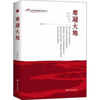 寒凝大地 王克臣  书籍