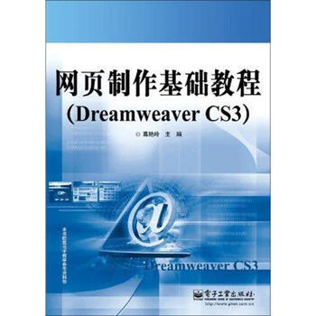 网页制作基础教程(DREAMWEAVER CS3)