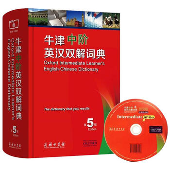 牛津中阶英汉双解词典 第5版 商务印书馆 
